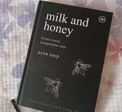 Книга milk and honey, белые стихи Рупи Каур