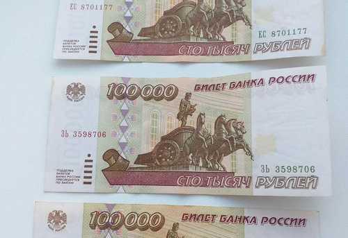 100000 рублей 1995г