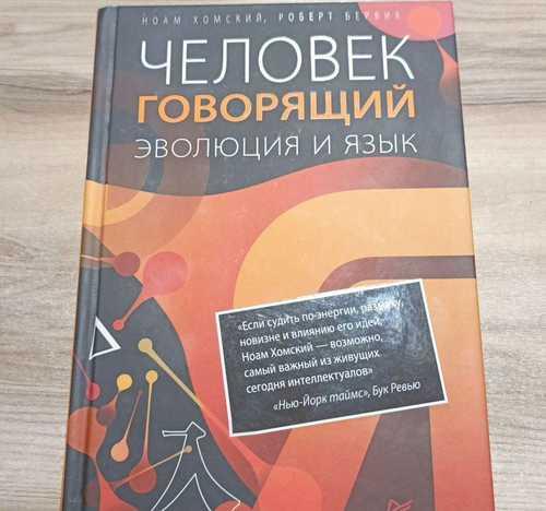 Ноам Хомский. Человек говорящий