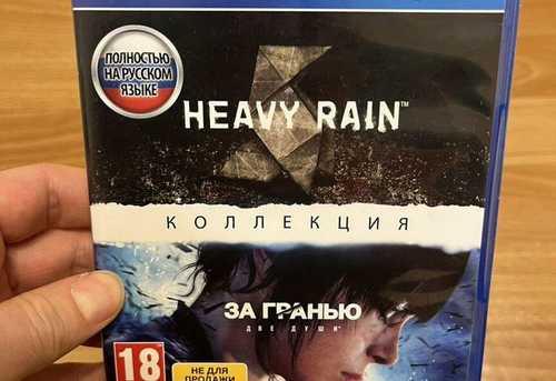 Heavy rain + За гранью ps4