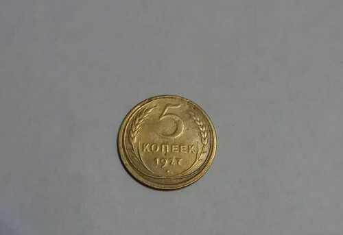 Монета 5 копеек 1927год