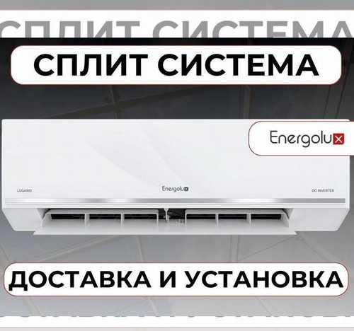 Сплит-системы Energolux Lugano inverter SAS09DL26