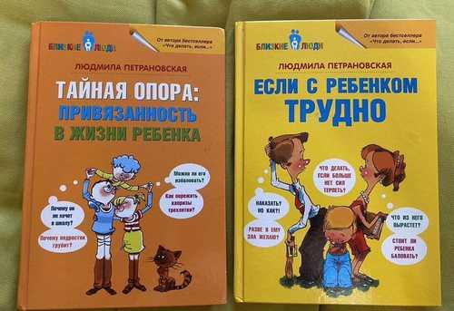 Петрановская. Тайная опора. Если с ребенком трудно