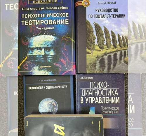 Психодиагностика, психологическое тестирование
