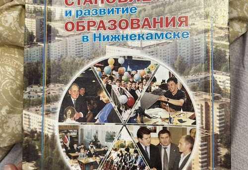 Книга Нижнекамск