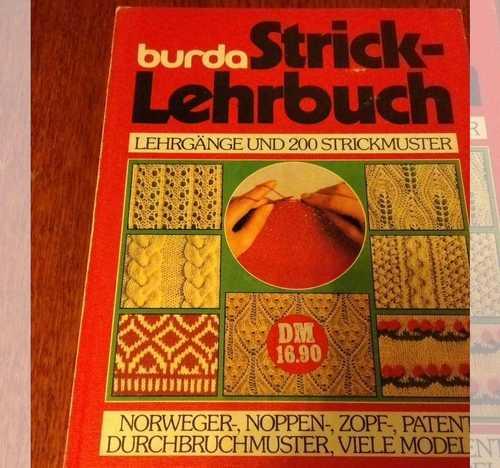 Книга burda strick lehr для любителей вязания