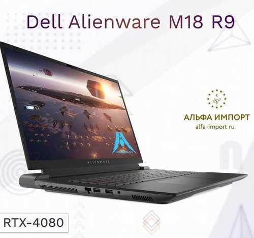 Dell Alienware M18 Ryzen 9 7845hx 32/1 RTX-4080