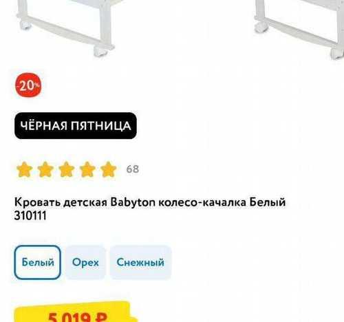 Детская кроватка babyton