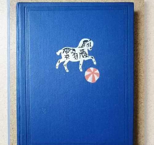 Маршак С. Сказки.Песни.Загадки. Рисунки В.Лебедева