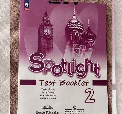 Spotlight test booklet 2 класс