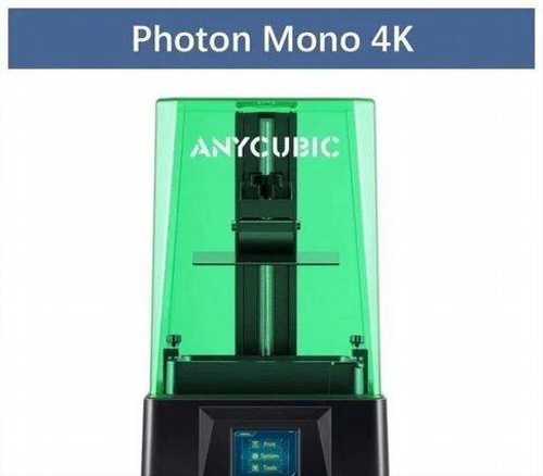 3d принтер Anycubic Photon mono 4k и фотополимеры
