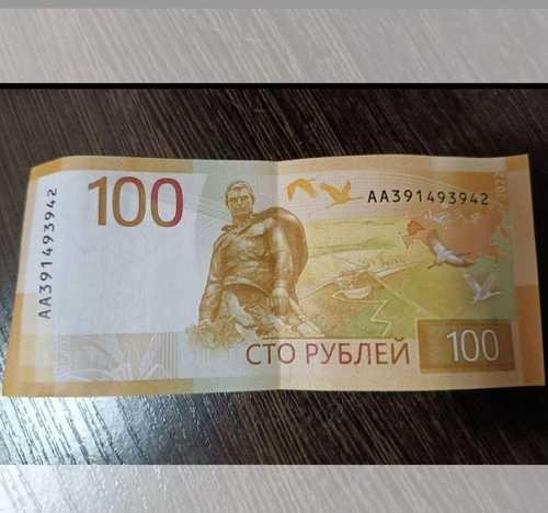 Купюра 100р