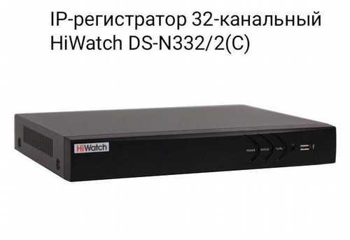 IP-регистратор 32-канальный HiWatch DS-N332/2(C)