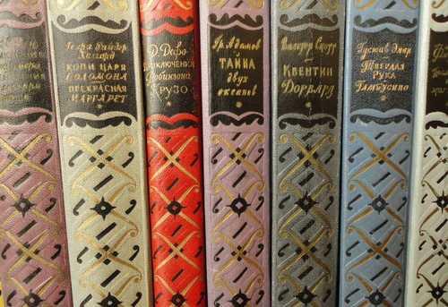Библиотека приключений 1 серия в 20 томах 1955 г