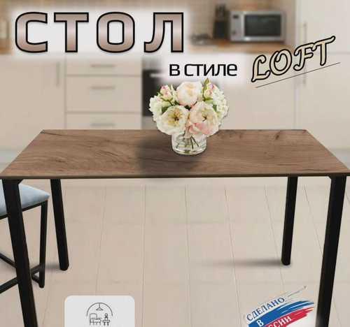 Кухонный стол