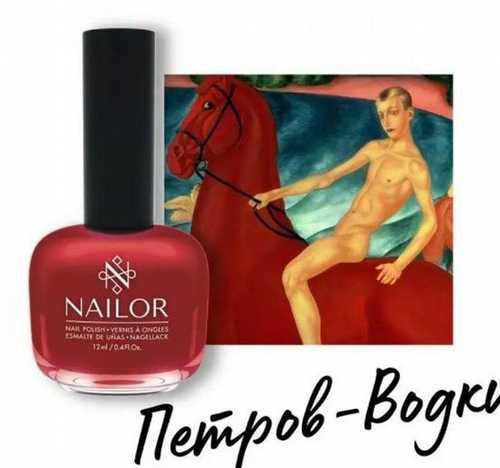 Продам лак для ногтей Nailor красный