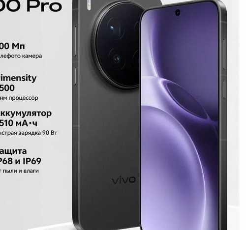 vivo X300 Pro, 16/512 ГБ