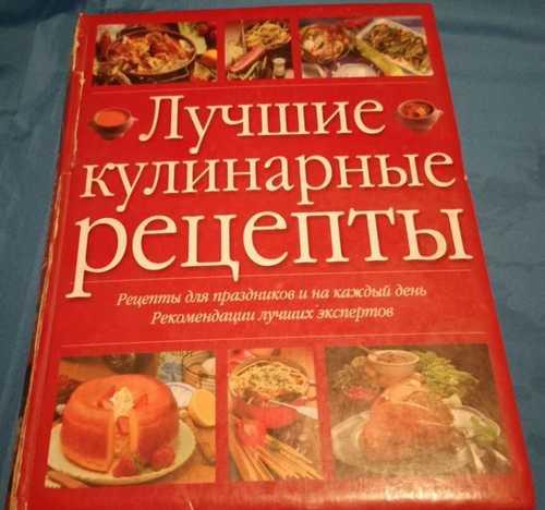 Книга кулинарные рецепты