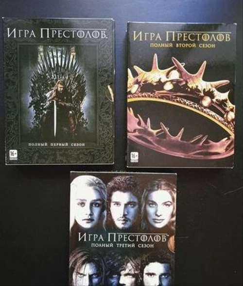 DVD фильмы "Игры престолов" 1-3 сезоны