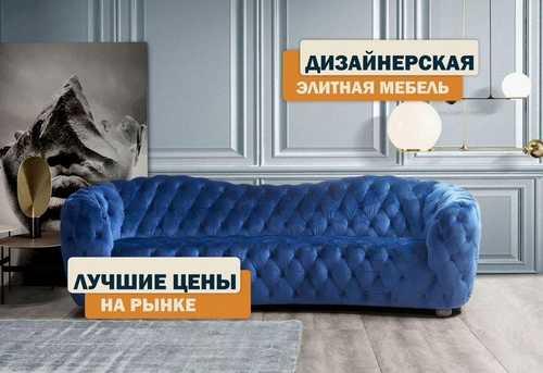 Необычный дизайнерский диван дизайнерский