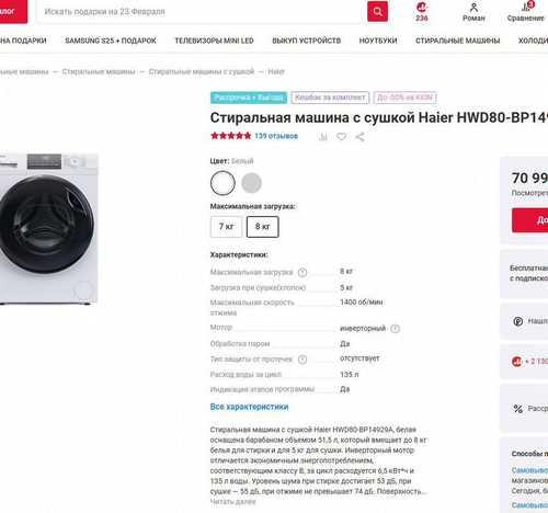 Стиральная машина с сушкой Haier HWD80-BP14929A