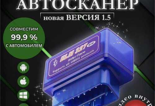 Автосканер elm327 obd 2 v 1.5