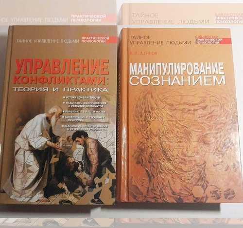 Практическая психология, Шейнов, цена за 2 книги