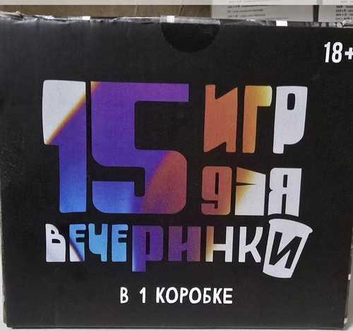 Настольная игра 15 в 1