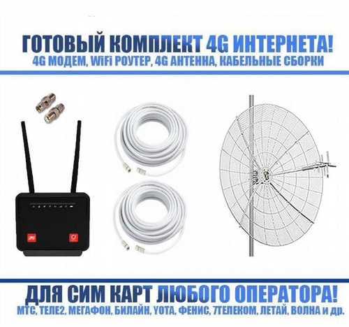 Комплект Усиления 4G Интернета olax mc60 kna21