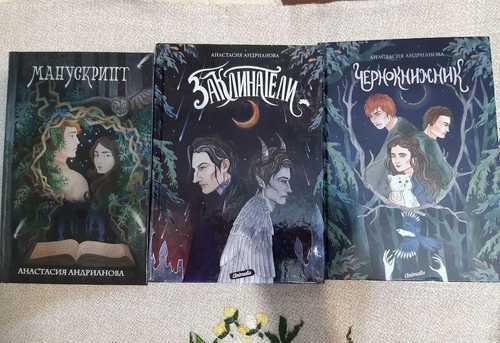 Книги : Андрианова Анастасия