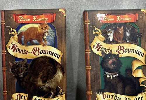 Коты воители книги 3 и 6 книга 1 цикл