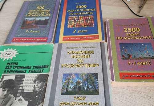 Книги для учителя начальной школы