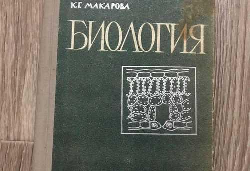 Верзилин,Корсунская,Казакова, Биология