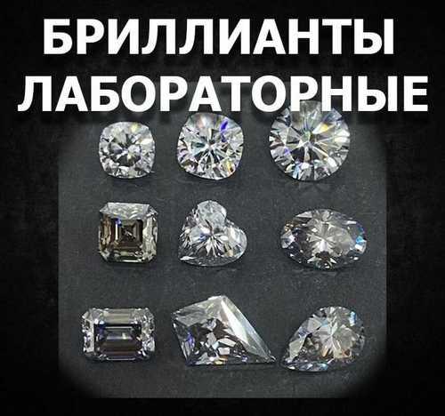 Лабораторый бриллиант с сертификатом IGI (Нью-Йорк) ywjkui ttbxc