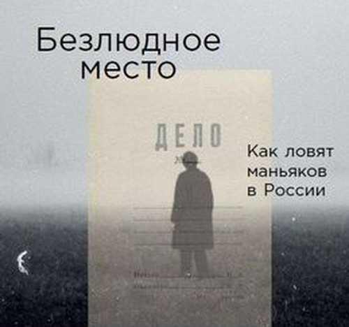 Книга "Безлюдное место" Саша Сулим