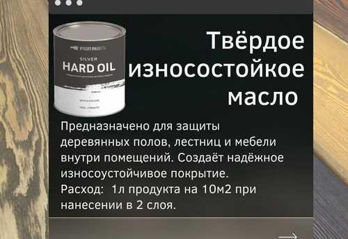 Масло для пола твёрдое с воском Profipaints