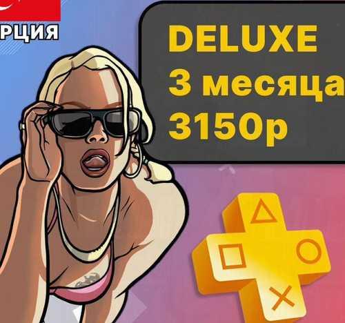 Подписка Ps Plus Premium 90д Казань 485 игр