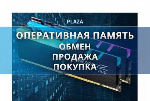 DDR2 / DDR3 / DDR4 новые и б/у