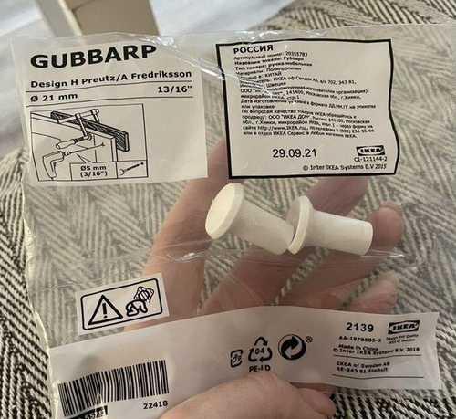 Ручки мебельные IKEA губбарп gubbarp
