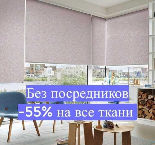 Рулонные шторы Fancifulle. Не рвутся и не бахромят