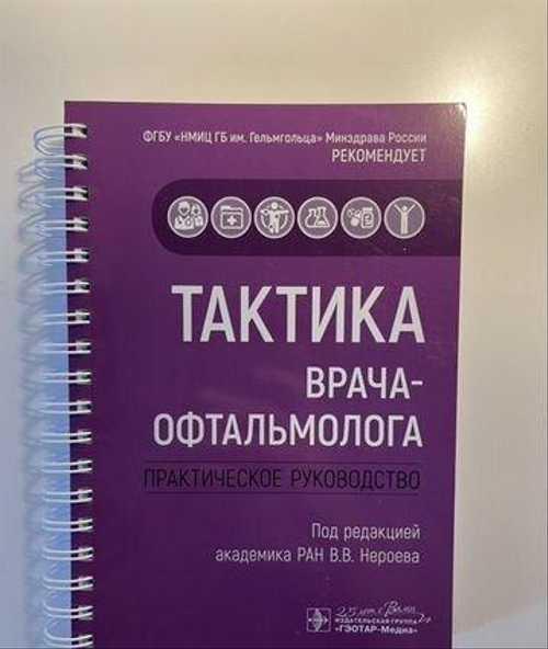 Тактика врача офтальмолога практическое руководство