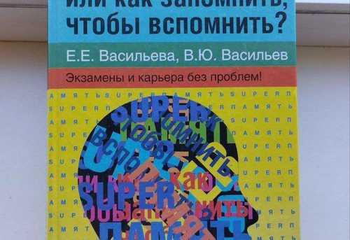 Книга для развития и тренировки памяти