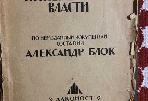 Антикварная книга 1921 г