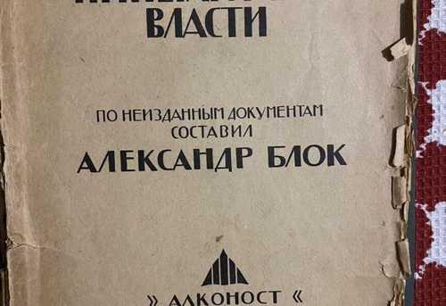 Антикварная книга 1921 г