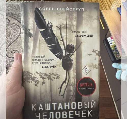 Книги триллеры