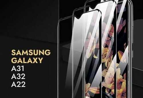 Защитное стекло 3шт Samsung galaxy A31/A32