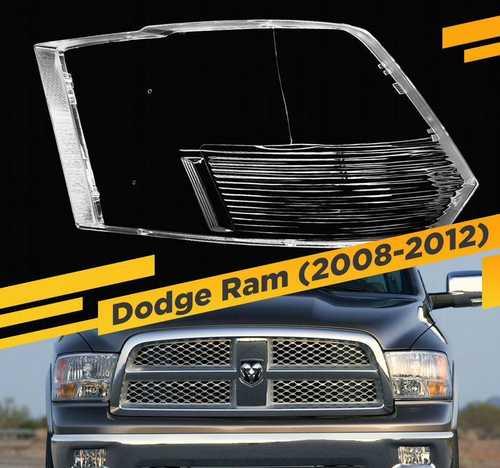 Стекло для фары Dodge Ram (2008-2012) Левое