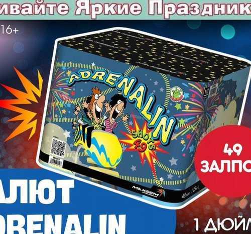 Салют фейерверк Adrenalin