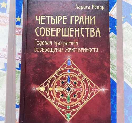 Книга Ларисы Ренар