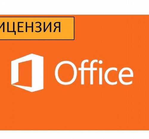 Ключ активации Microsoft office 2019 2021 2016 365